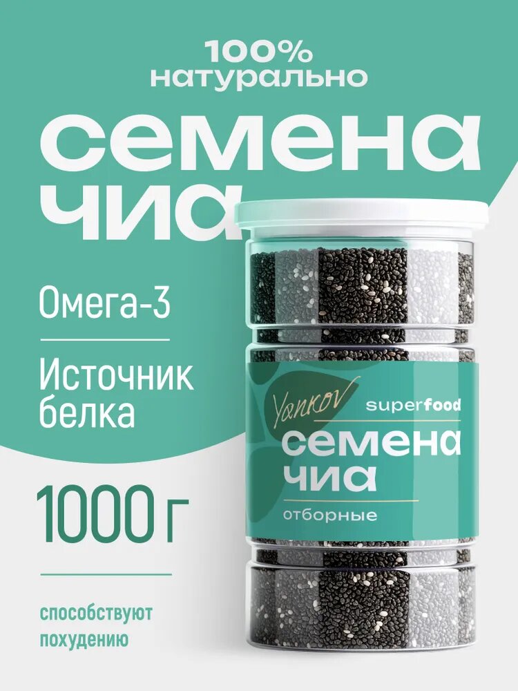Семена ЧИА для похудения натуральные 1 кг