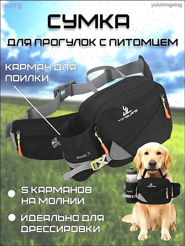 Качественный аксессуар для выгула пса с лакомствами