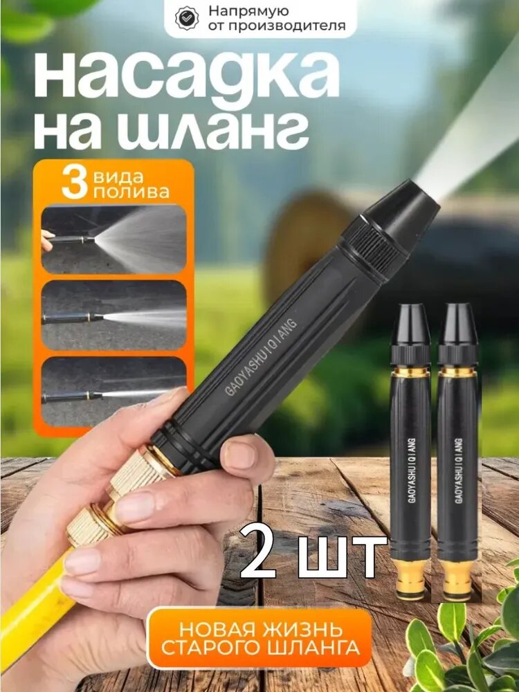 Мойка высокого давления для авто и дома, многофункциональный пистолет-распылитель с регулируемым напором, 2 шт.