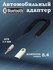 Автомобильный Bluetooth AUX адаптер