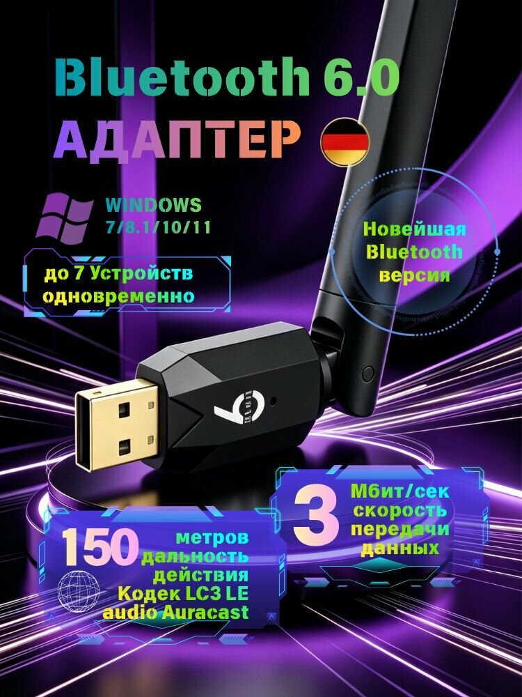 Адаптер Bluetooth 6.0 Realtek для ПК, ноутбука, Windows - радиус до 100 метров