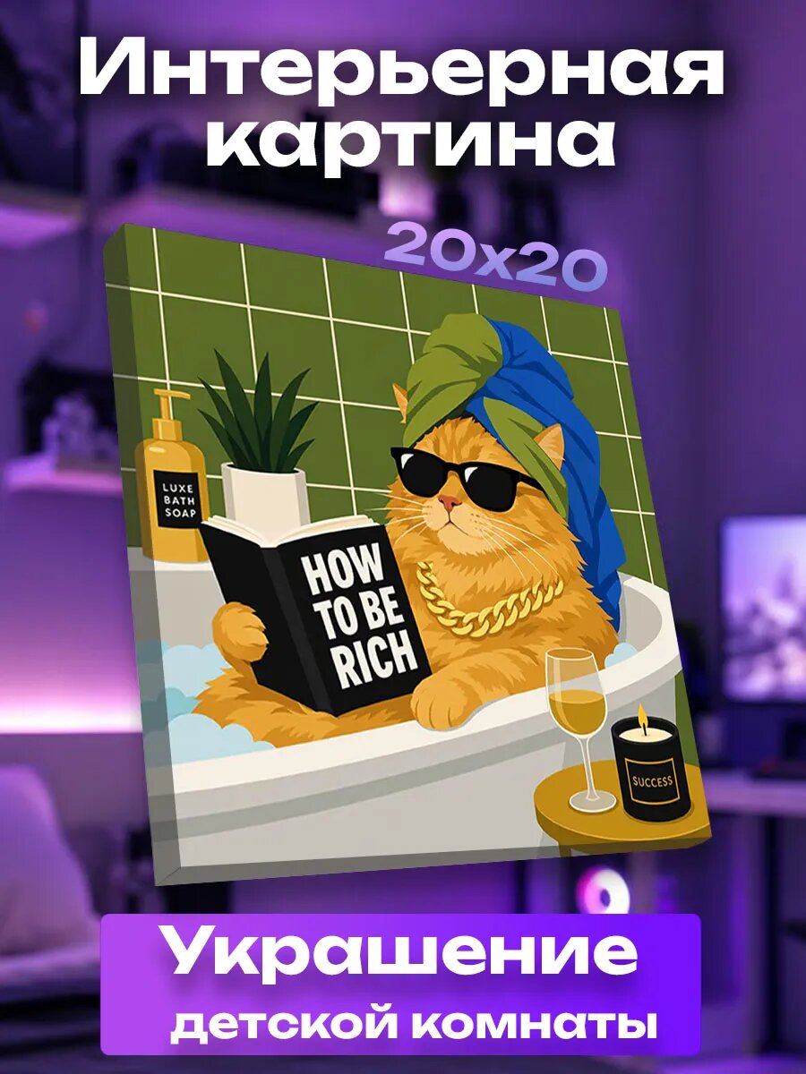Интерьерная картина маленькая Кот