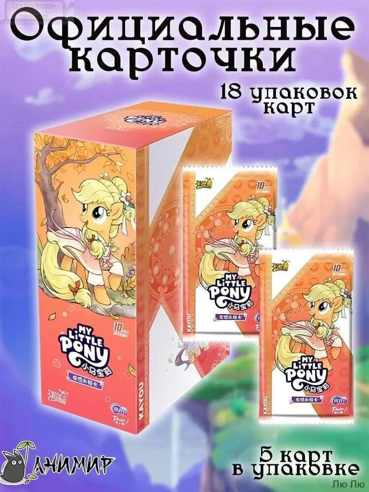 Коллекционные карточки My Little Pony, Май Литл Пони, бокс