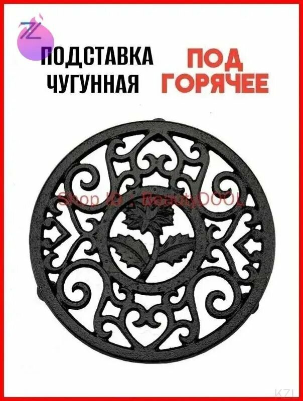 Подставка под горячее — фото 1