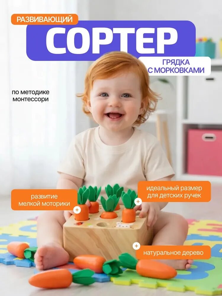 Развивающая игрушка сортер морковки мелкая моторика
