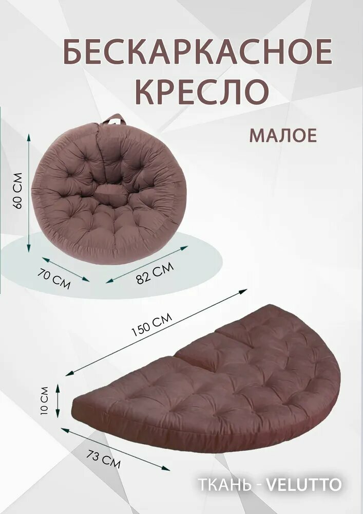 Подушастик Кресло-мешок Кокон, Велюр искусственный, Размер XL, шоколадный