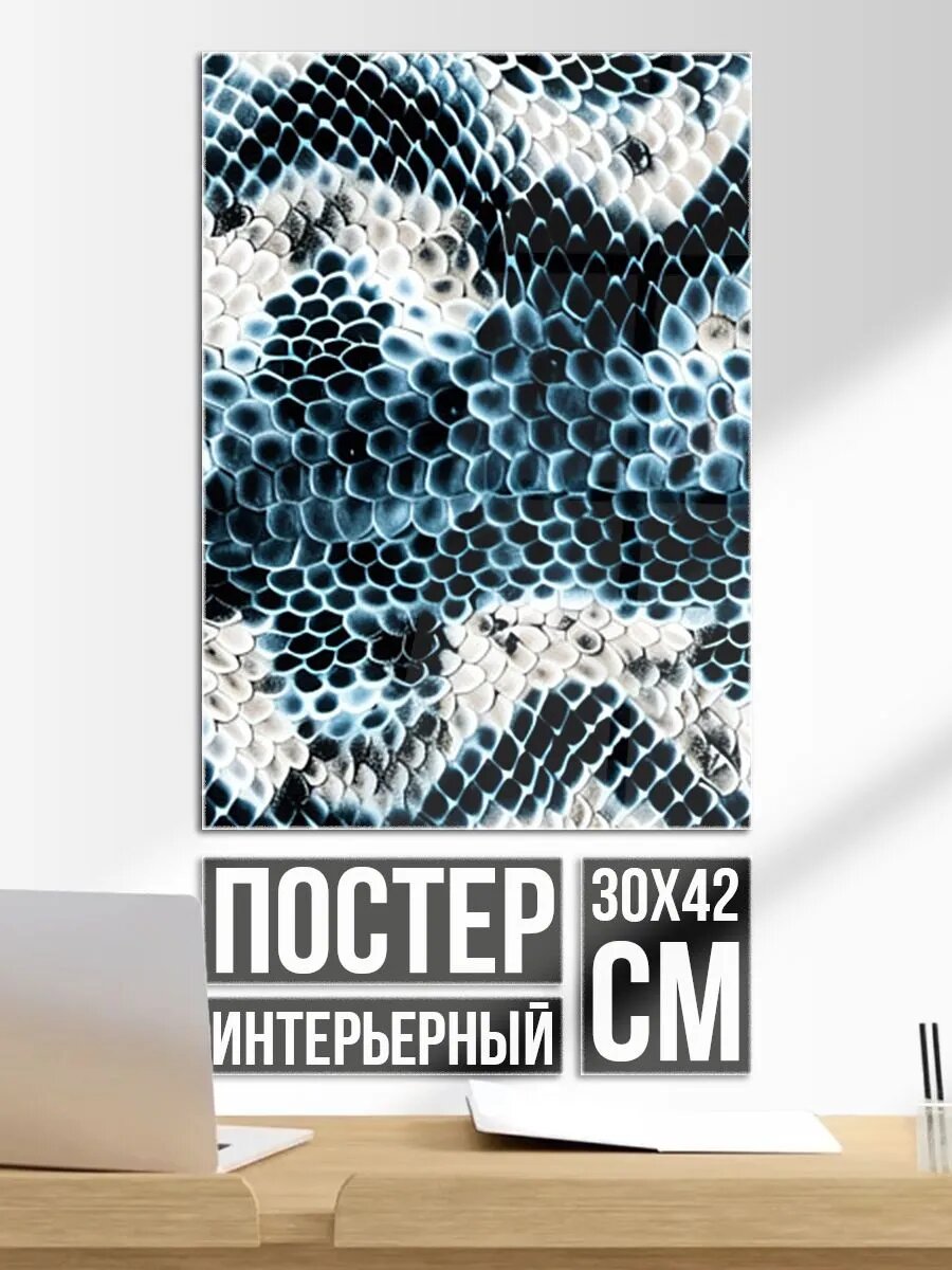 Постер на стену Змеиный тренд