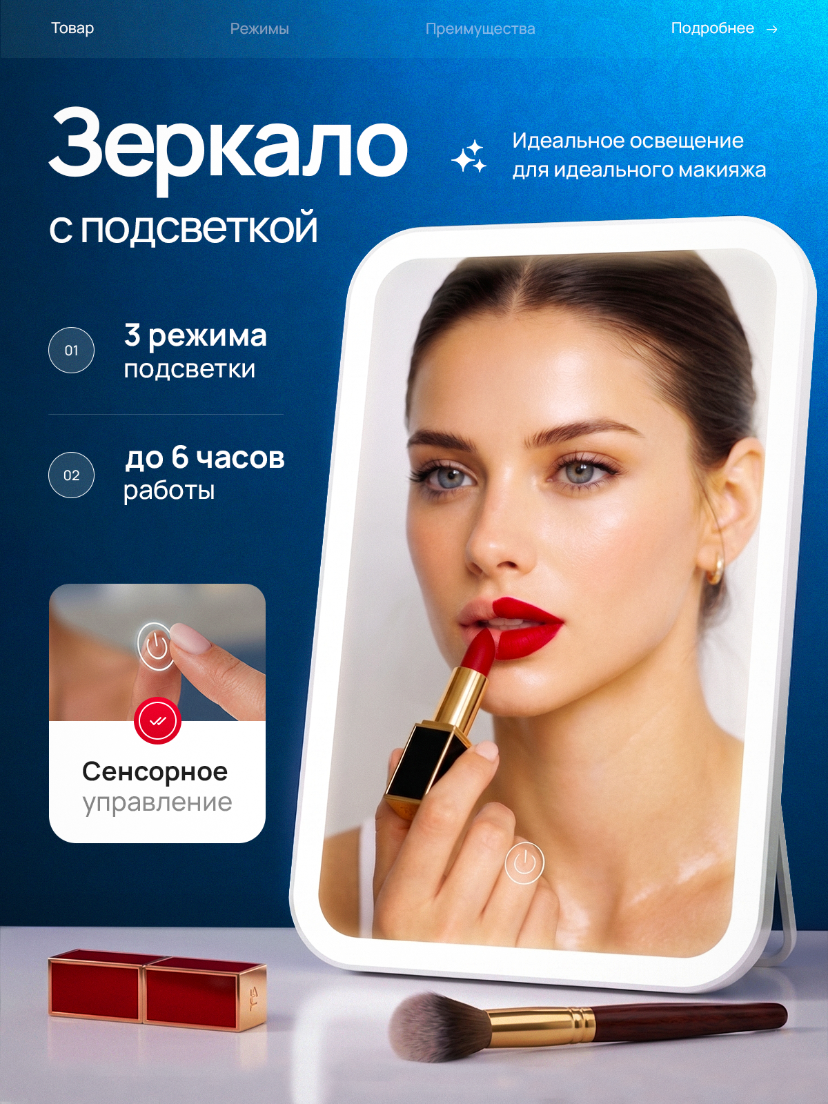 Зеркало с подсветкой, настольное, 3 режима, 17.2см х 23,8см, белое
