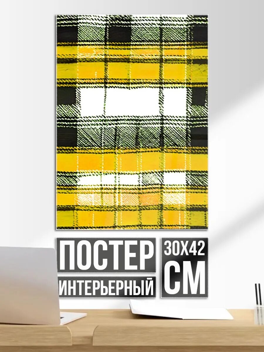 Постер на стену Чёрные полосы на жёлто-белом фоне