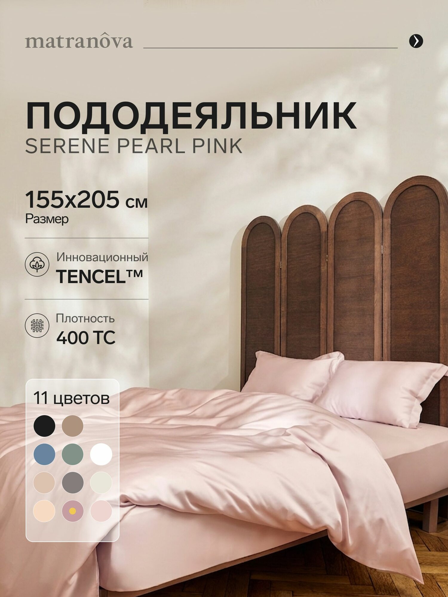 Пододеяльник Serene Pearl Pink 155x205 из инновационного материала TENCEL