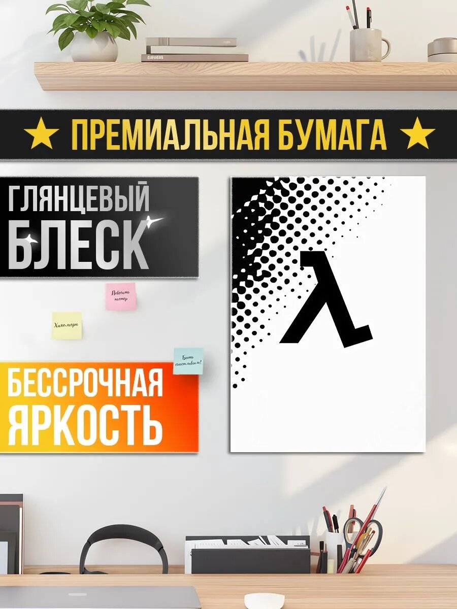Постер на стену Half-life pattern black — фото 1