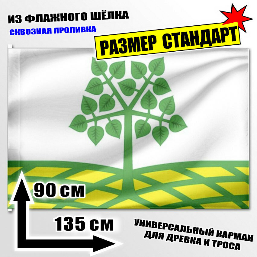 Флаг Лесного городка 135x90 см.