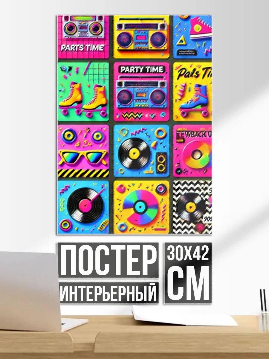 Постер на стену Вибрации 90-х вечеринка в стиле ретро