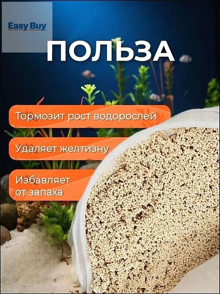 Адсорбент для аквариума — фото 1