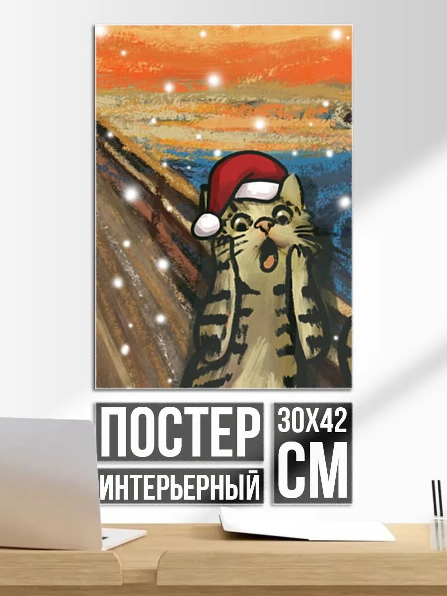 Постер на стену Кот Крик новогодний в колпаке мем