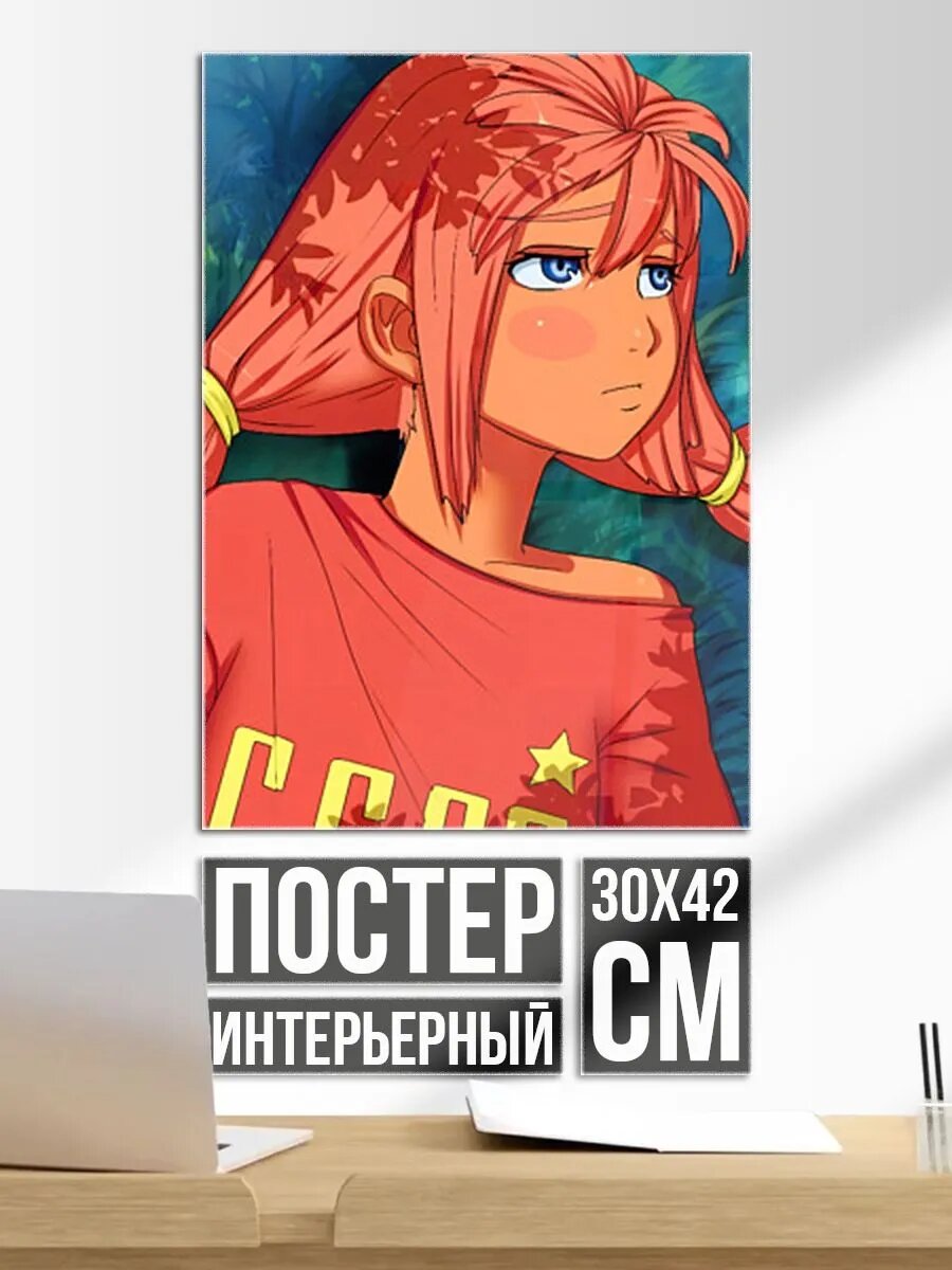 Постер на стену Бесконечное лето Ульяна