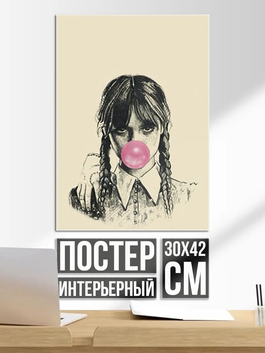 Постер на стену Wednesday Bubble gum