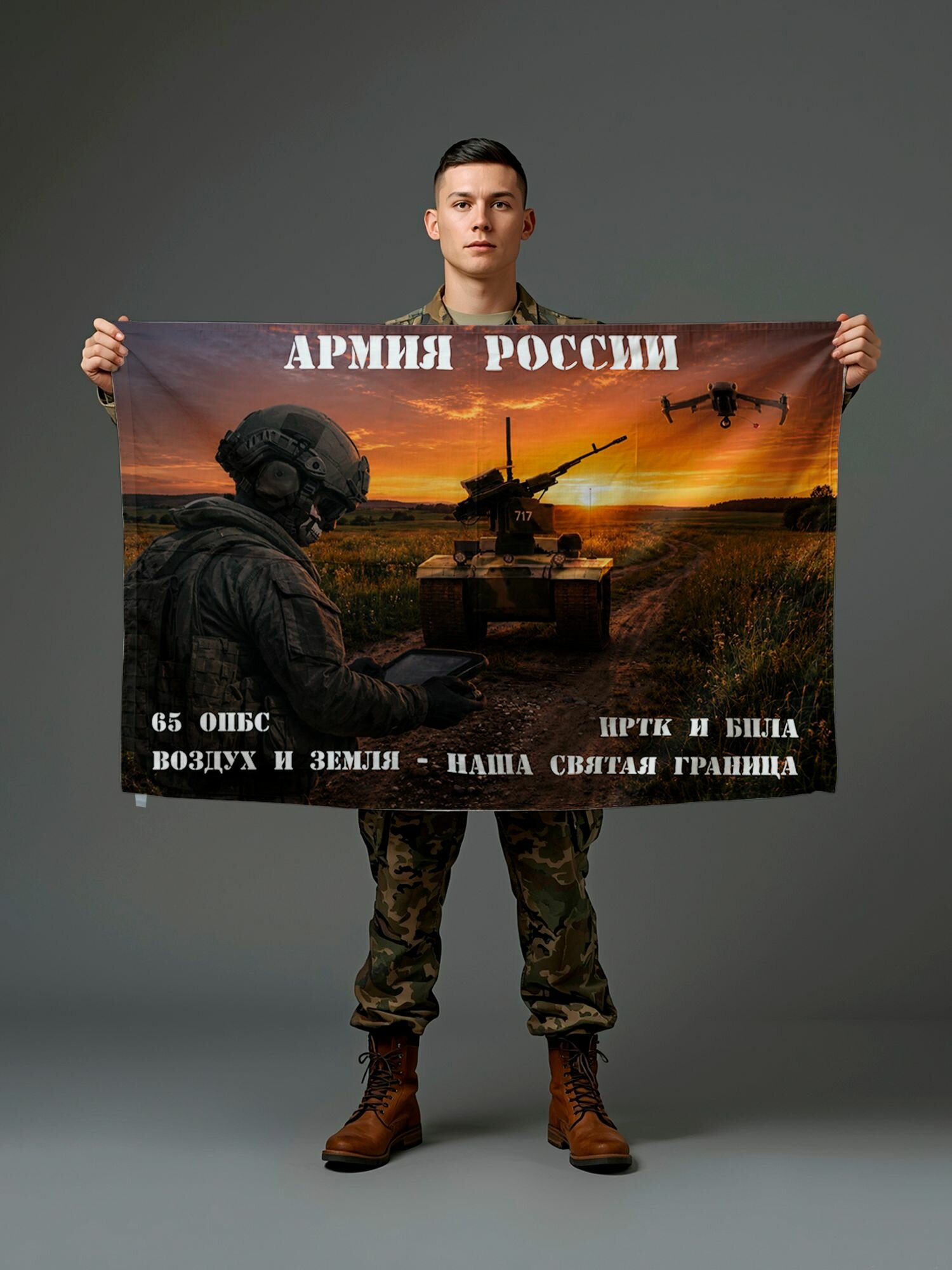 Флаг 65 опбс нртк БПЛА Воздух и земля - наша Святая Граница, 90х135 см на шёлке для ручного древка