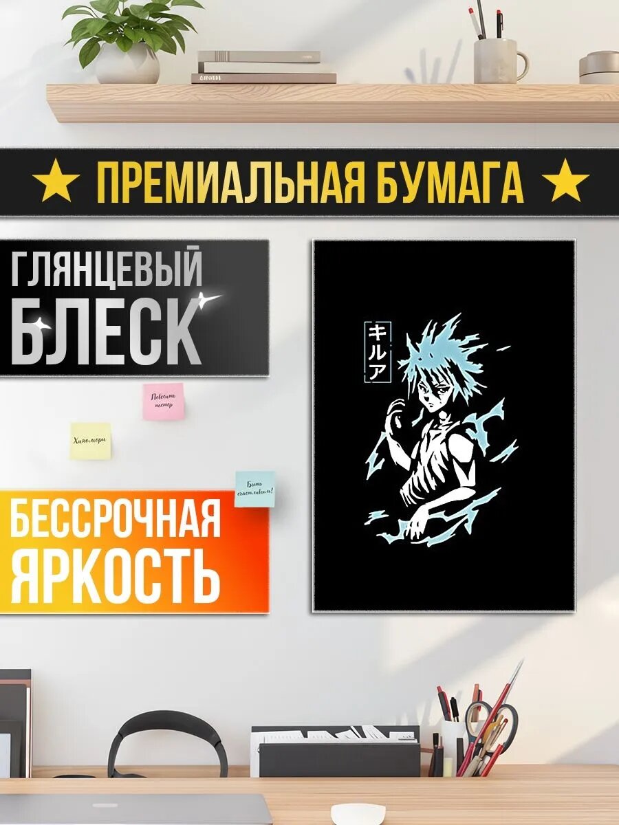 Постер на стену Киллуа — фото 1