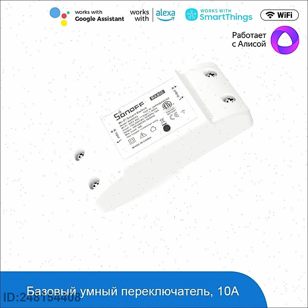 Умное реле Basic R4
