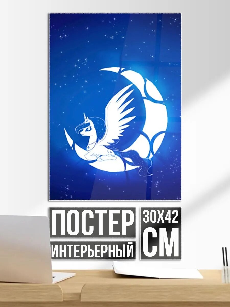Постер на стену Лунная пони