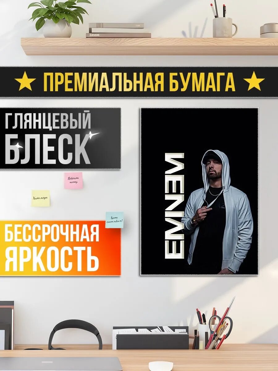 Постер на стену Eminem — фото 1
