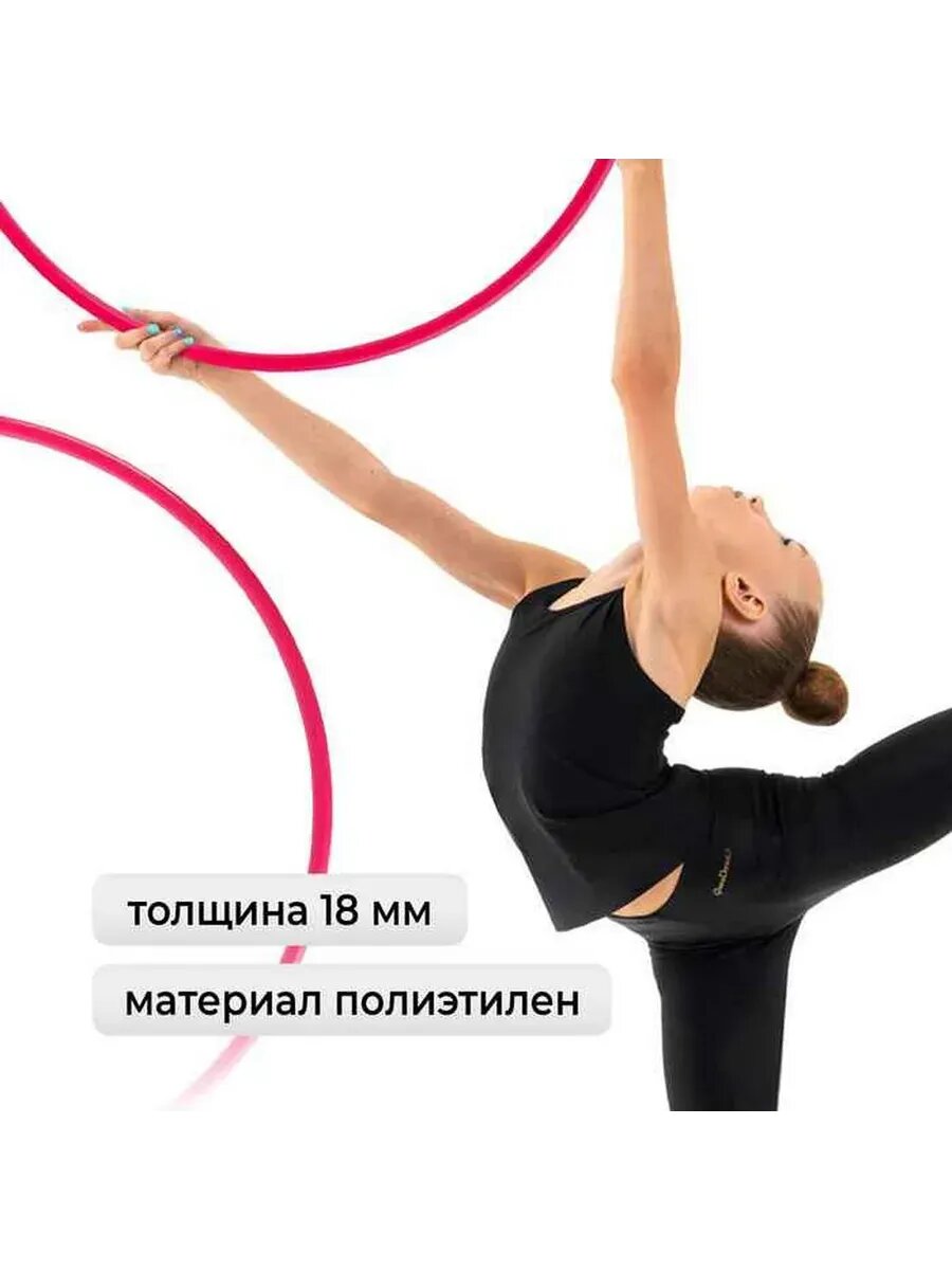 Профессиональный гимнастический обруч 70 см