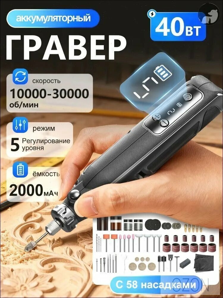 Гравер электрический аккумуляторный с насадками и кейсом