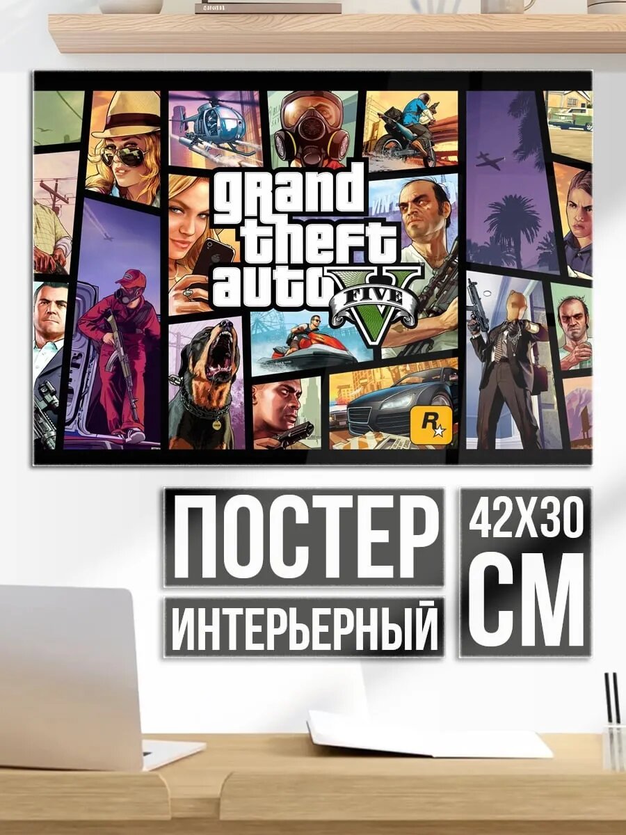 Плакат постер коллаж Grand Theft Auto V