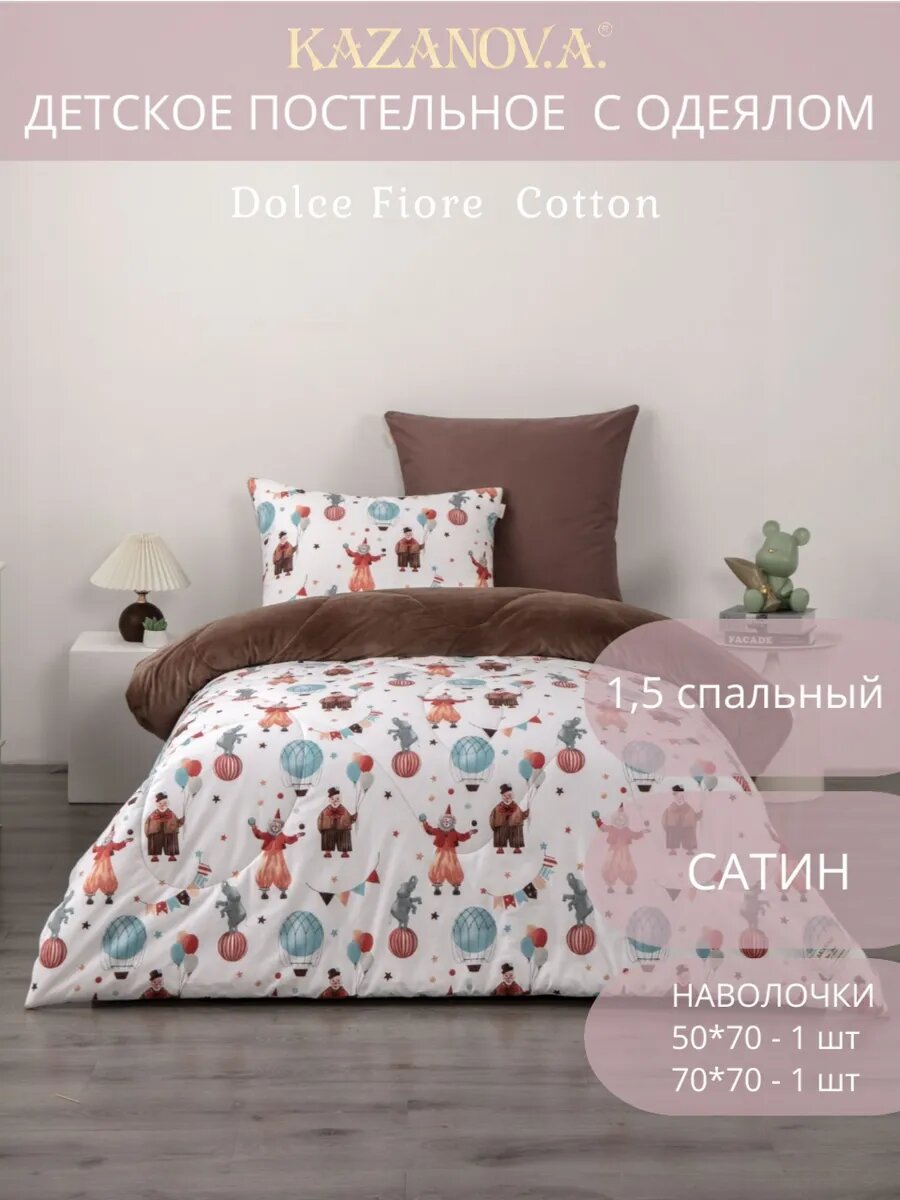 Постельное белье детское с одеялом, Казанова Dolce Fiore ABC Kids, 100% хлопок