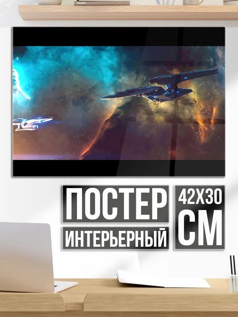 Плакат постер Космические корабли в туманности