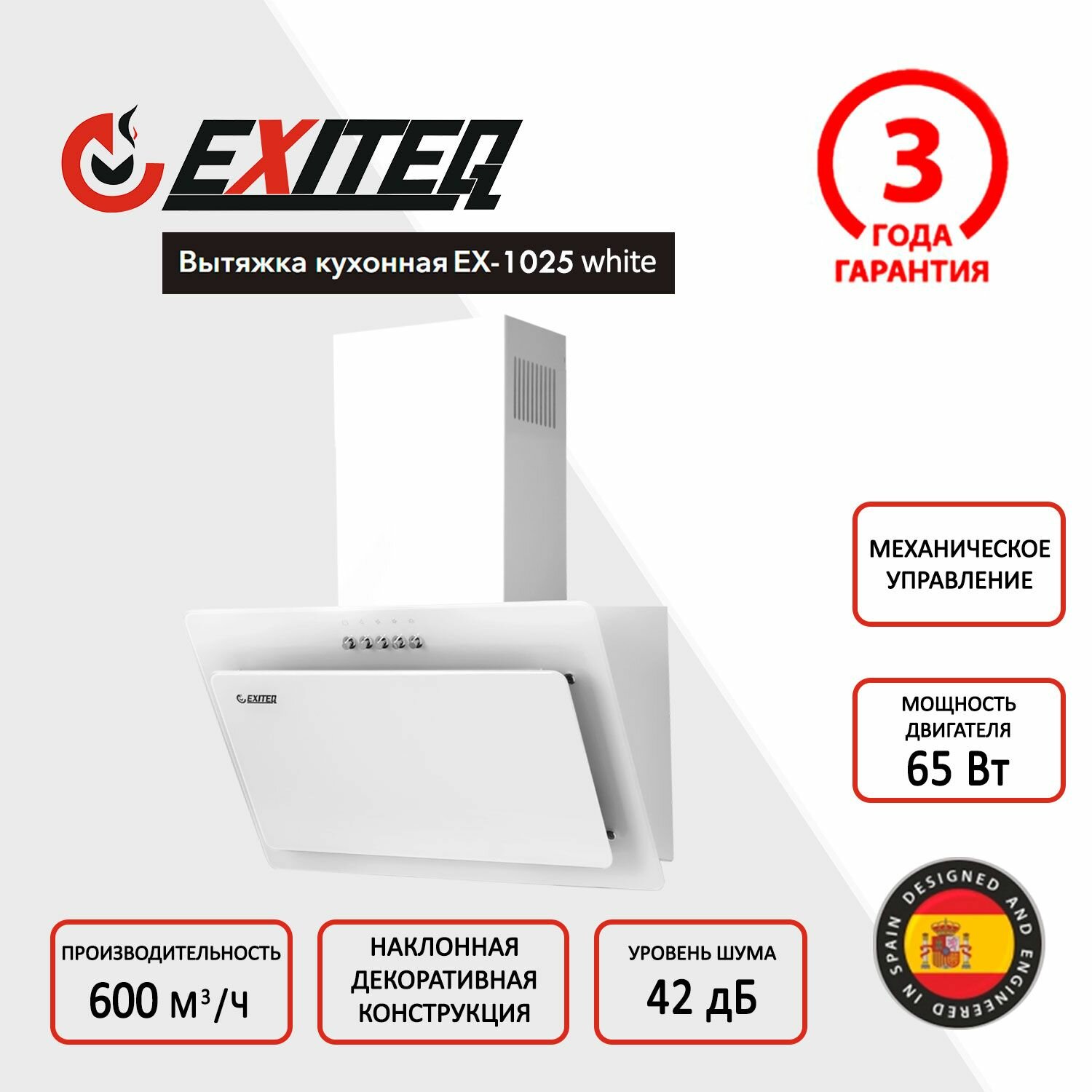 Вытяжка кухонная Exiteq EX-1025 white