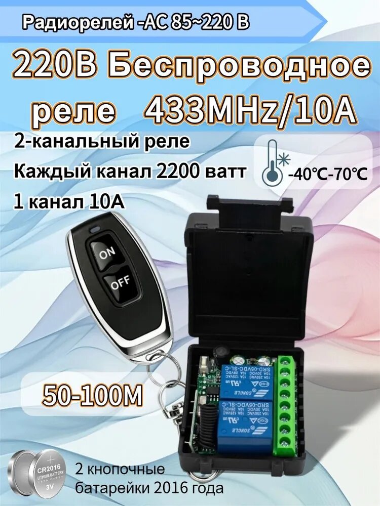 2-канальный контроллер с реле AC85-220V 10A+ универсального пульта дистанционного управления, в комплекте с 1 пультом 433MHz, подходит для ворот, шлагбаумов и автоматических систем