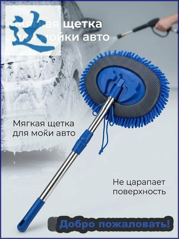 Щетка автомобильная, длина: 100 см