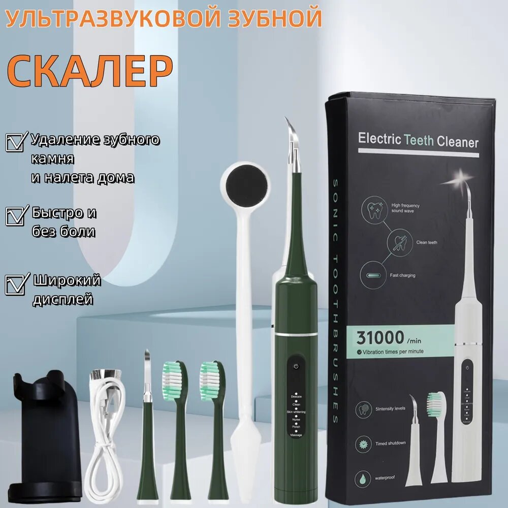 Ультразвуковой очиститель зубов с 6 режимами, IPX6, аккумулятор 500 мАч, 31000 об/мин, нержавеющая сталь