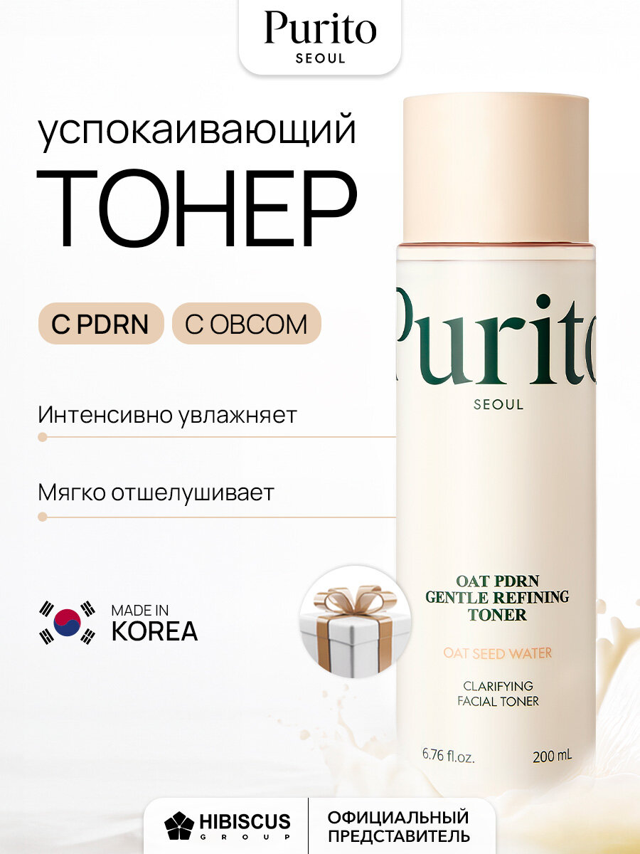 Purito Успокаивающий тонер с овсом, мягкое очищение и глубокое увлажнение Oat PDRN Gentle Refining Toner