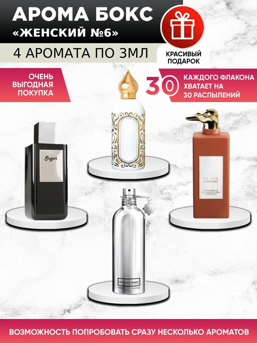 Набор духов женский Crystal Love For Her, Sugar, Emanuelle II, Chocolate Greedy (общий объем 12мл)