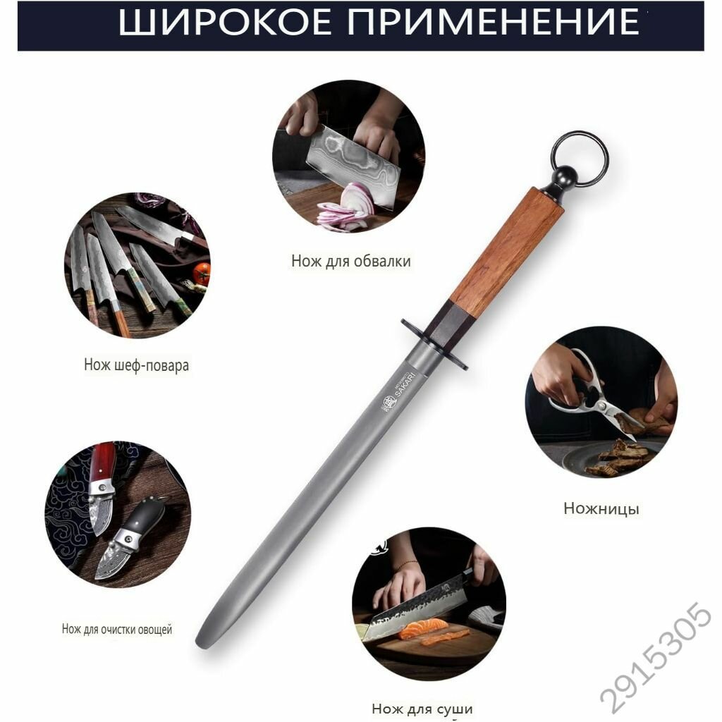 Мусат SAKARI, 30 см, дерево, кольцо, для кухни, 1 шт. — фото 1