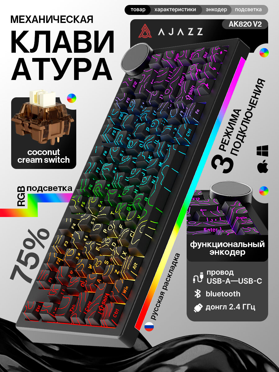 AJAZZ AK820 V2 Coconut Cream Switch Игровая механическая беспроводная клавиатура Русская раскладка