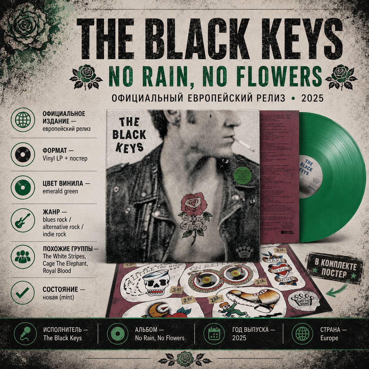 The Black Keys - No Rain, No Flowers (lim. green LP) новая лимитированная цветная пластинка