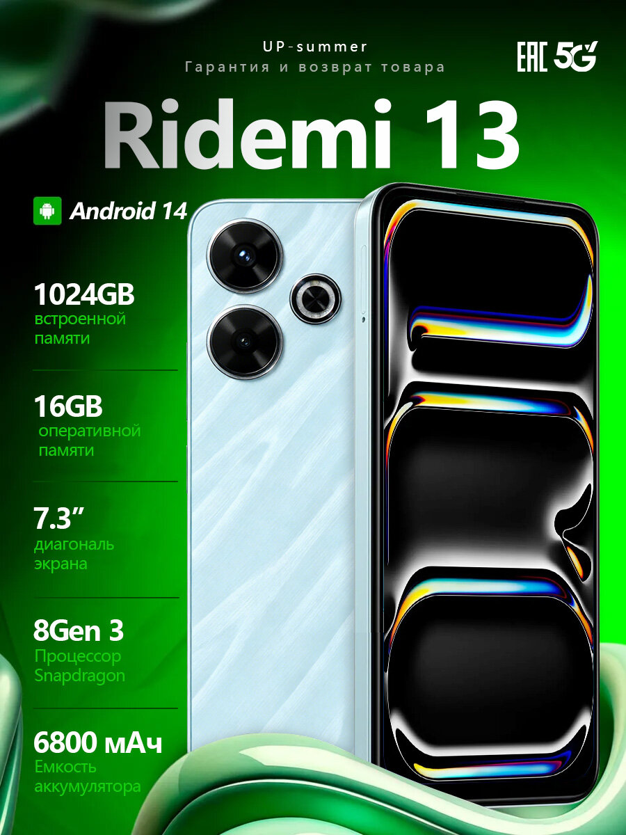 Смартфон Ridemi 13 5G 16/1024 ГБ, разблокировка с распознаванием лиц, 8-ядерный процессор, 108 МП+50 МП