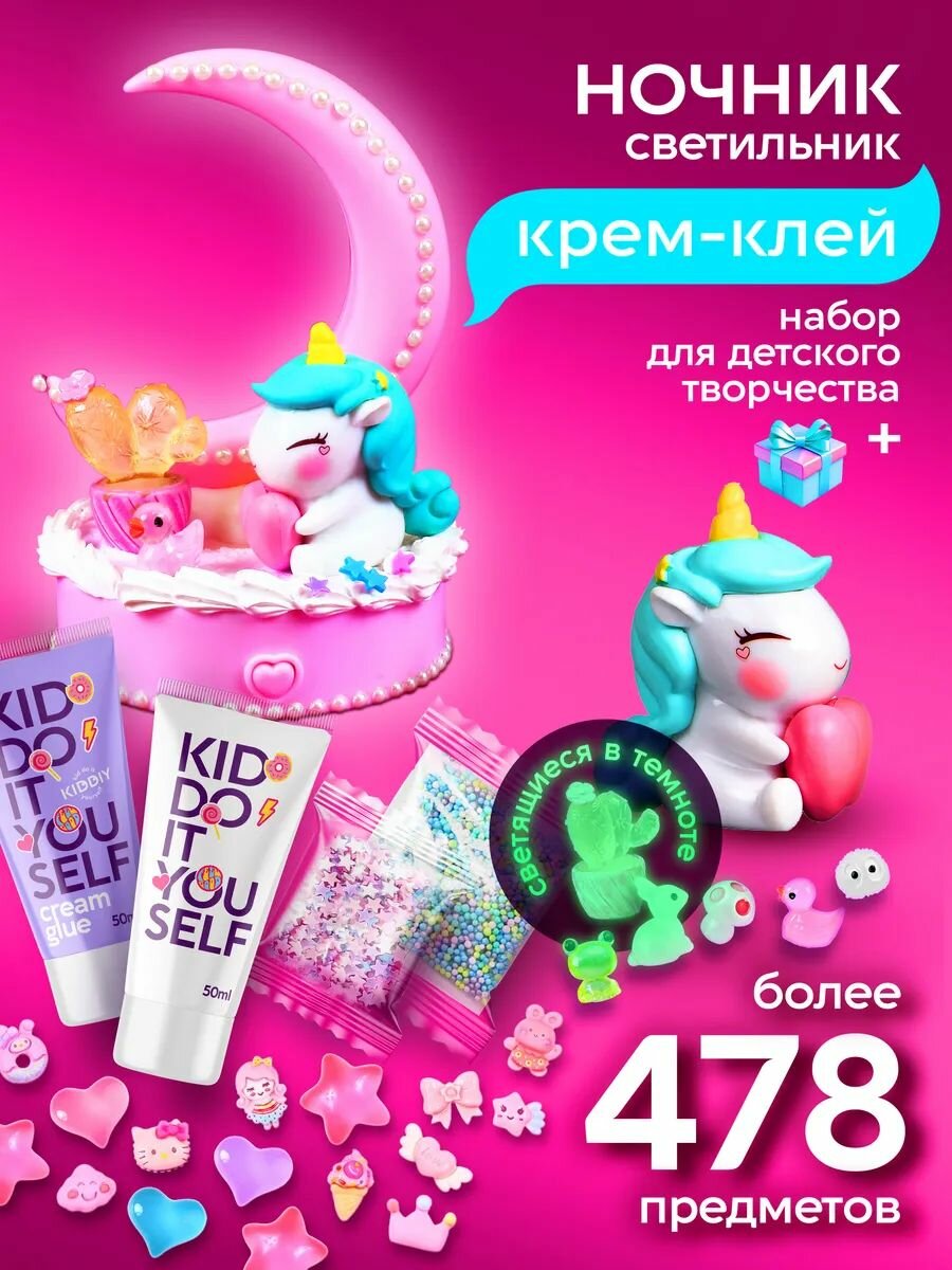 Набор для творчества крем клей