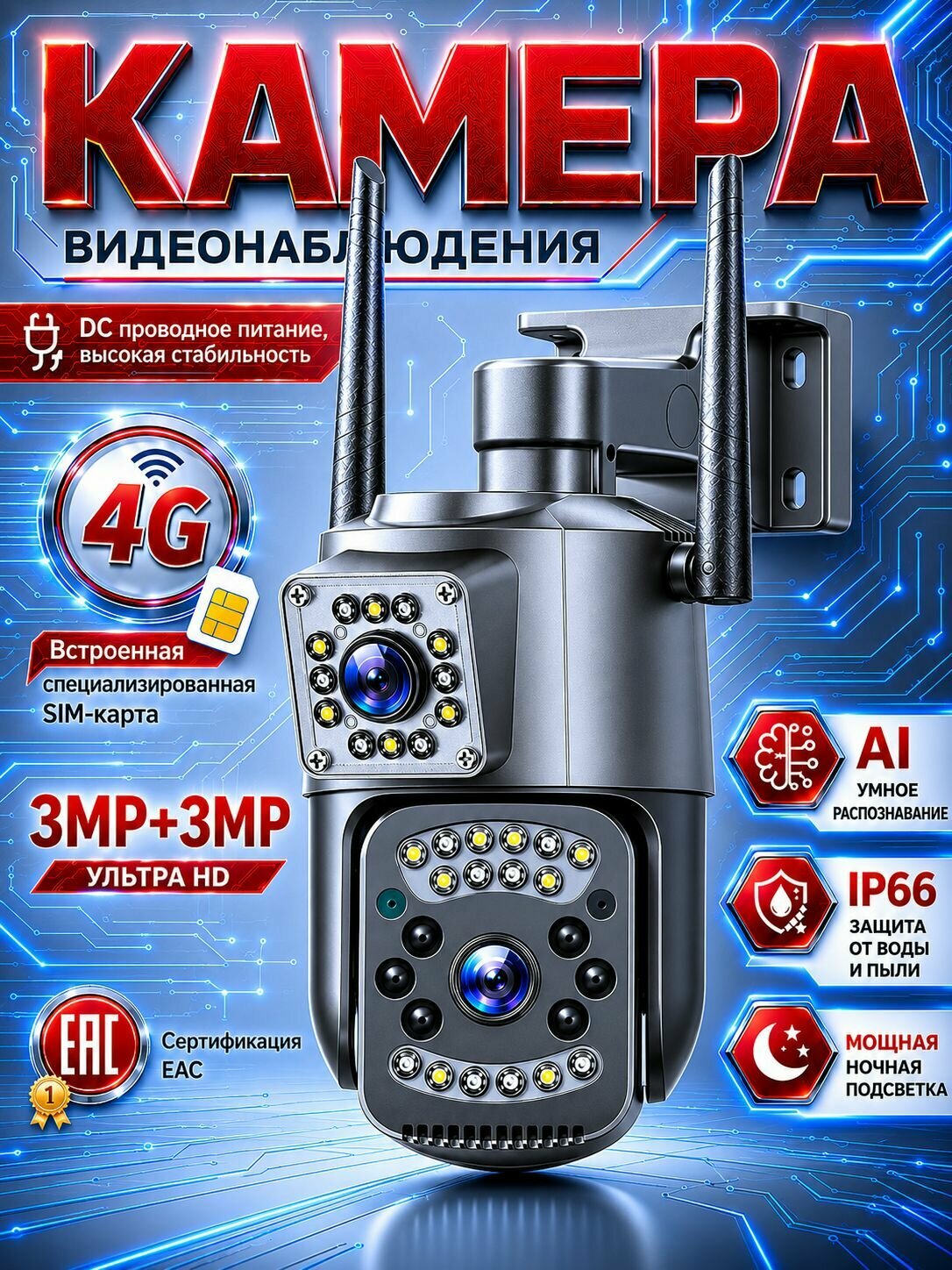 Камера видеонаблюдения 4G со встроенной сим-картой, две камеры 300MP+300MP, уличная всепогодная, ночная съемка с полным цветом, поворотная с автослежением, без WiFi, для дома и дачи