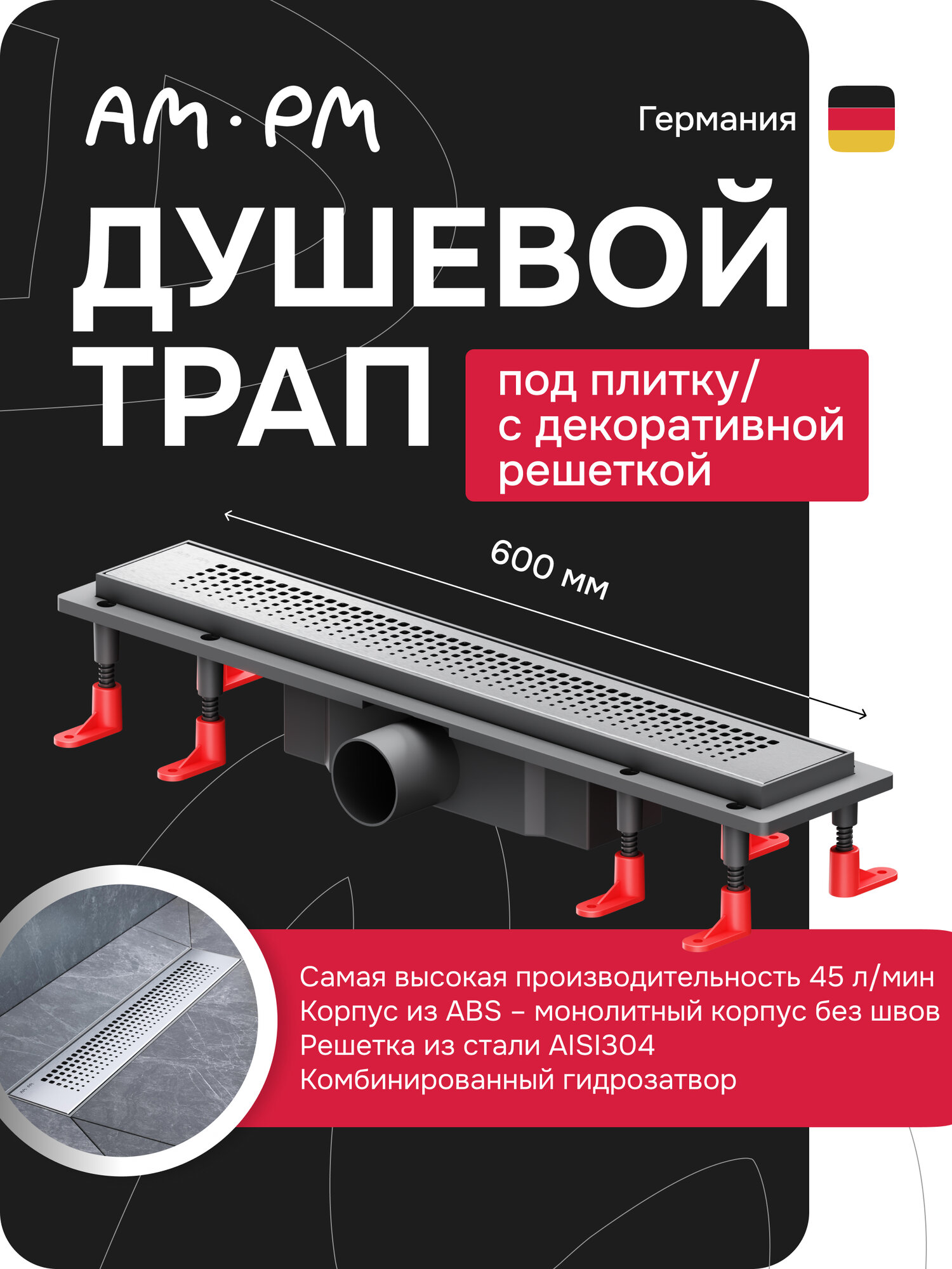 Трап для душа AM.PM PrimeFlow, 60x66 см, нержавеющая сталь/пластик