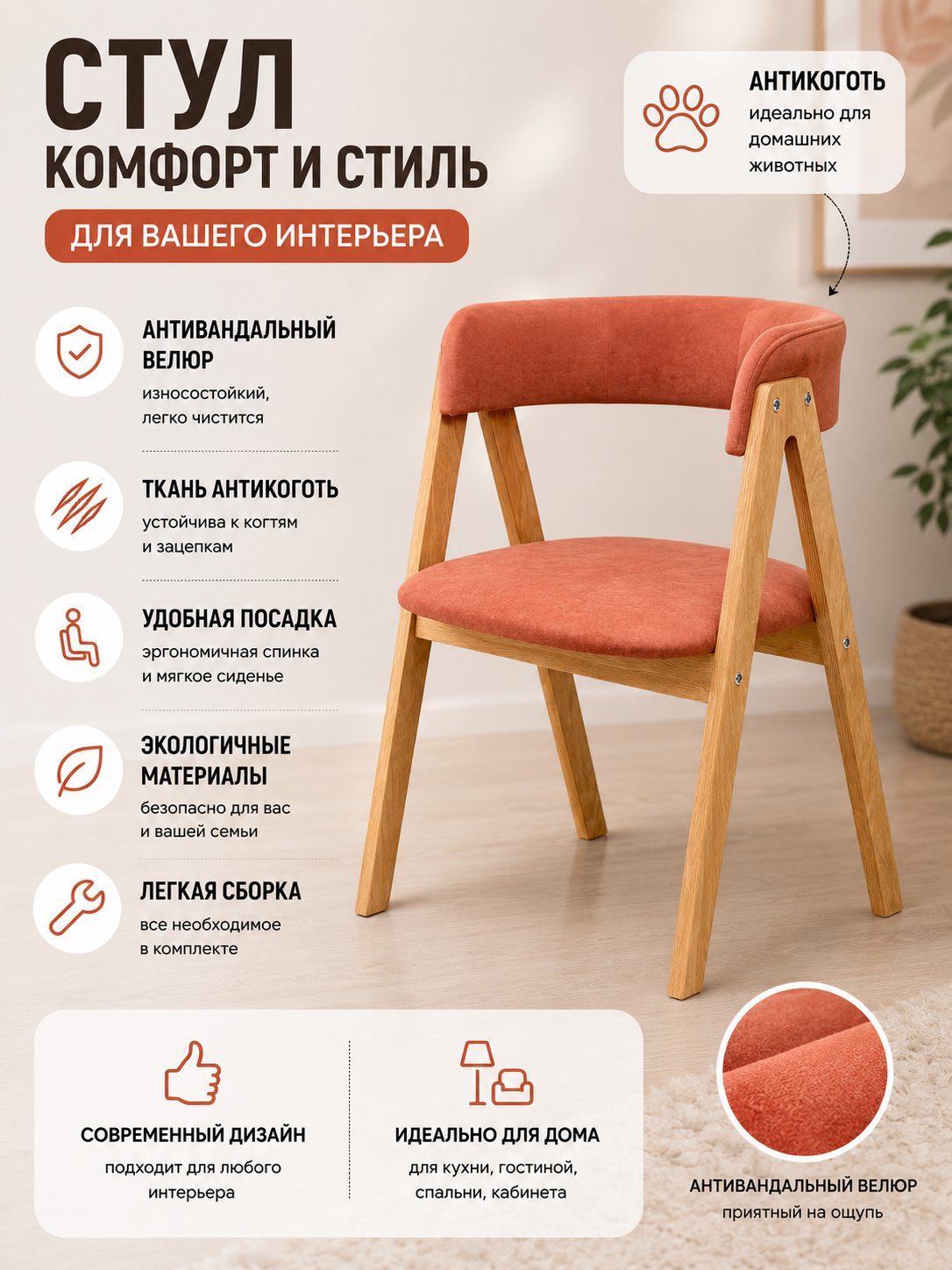 Стул для кухни с мягкой спинкой
