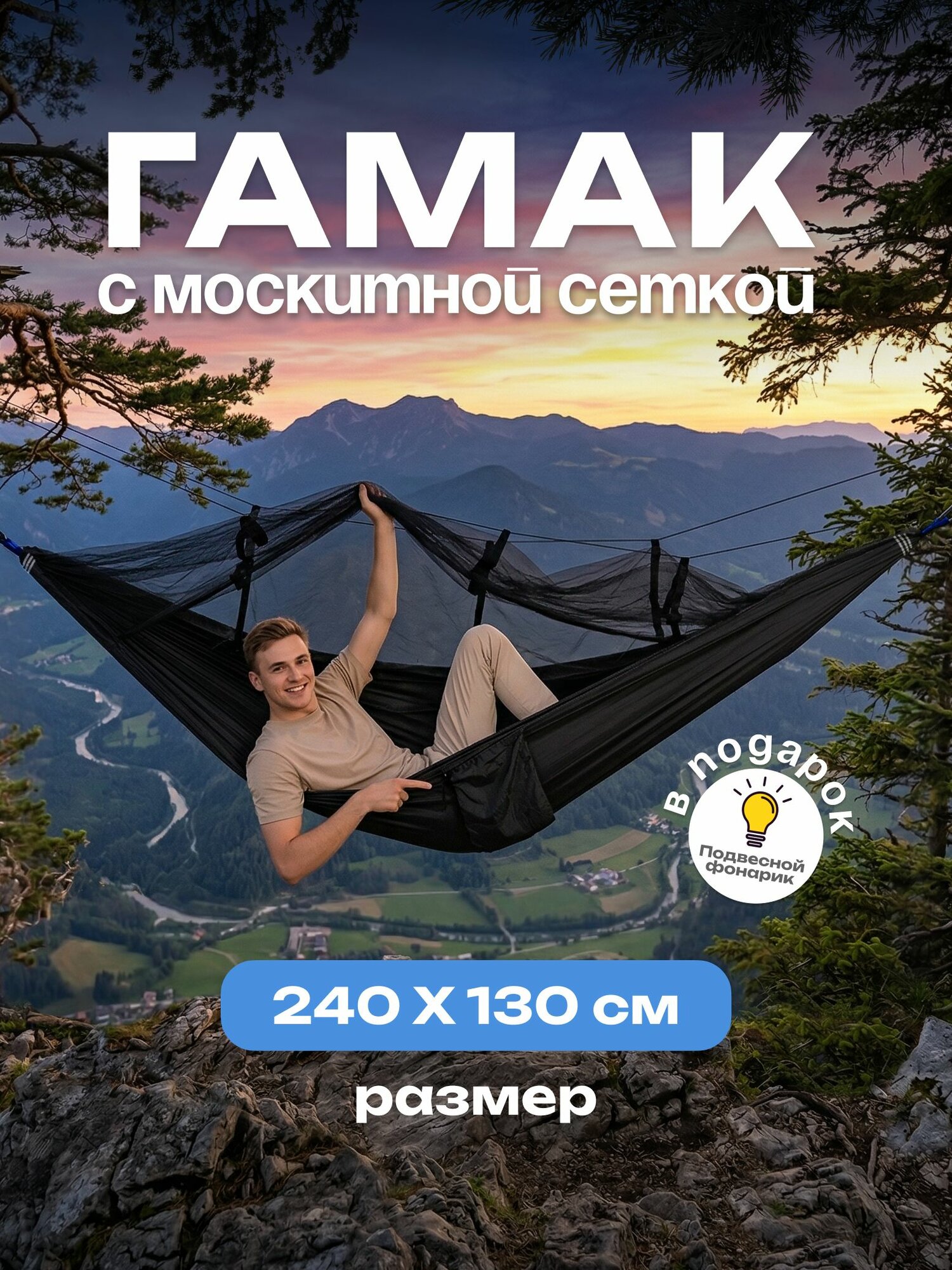 Гамак туристический с москитной сеткой для похода, T-15-1-1, черный