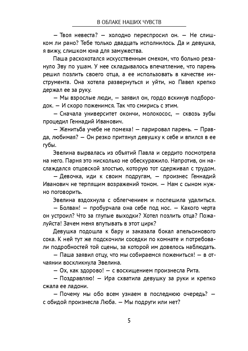 В облаке наших чувств — фото 1