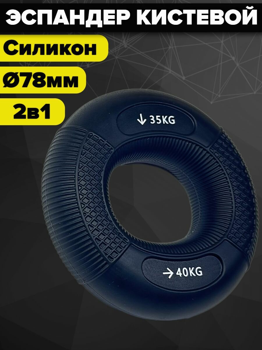 Эспандер кистевой для рук 2в1 нагрузка 35 и 40кг, черный