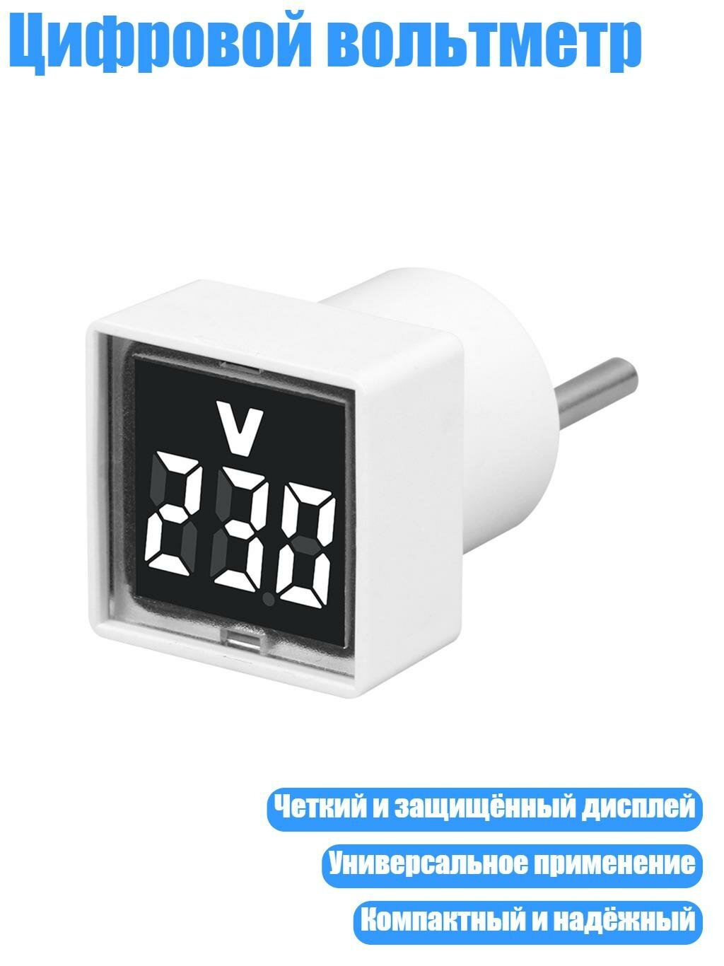 Цифровой вольтметр, Белый