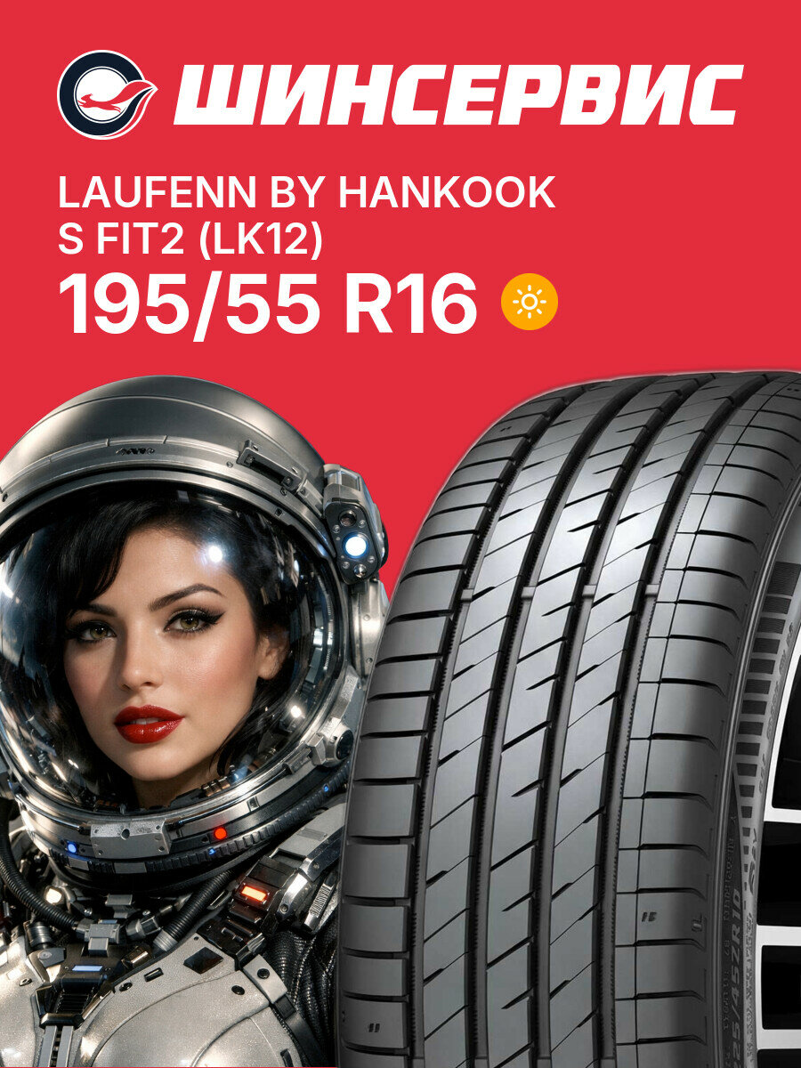 Летняя шина Laufenn by Hankook S FIT2 (LK12) 195/55 R16 87V, летняя автомобильная резина